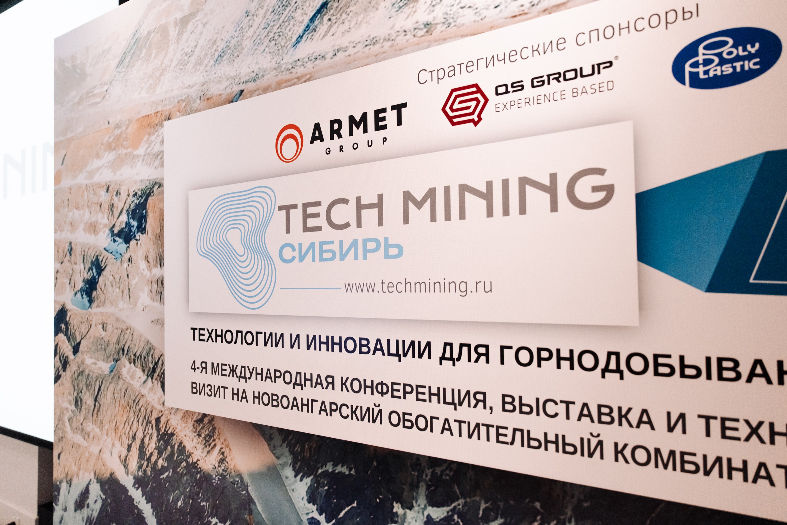 «TECH MINING Сибирь – 2025»: решения для повышения эффективности горного производства